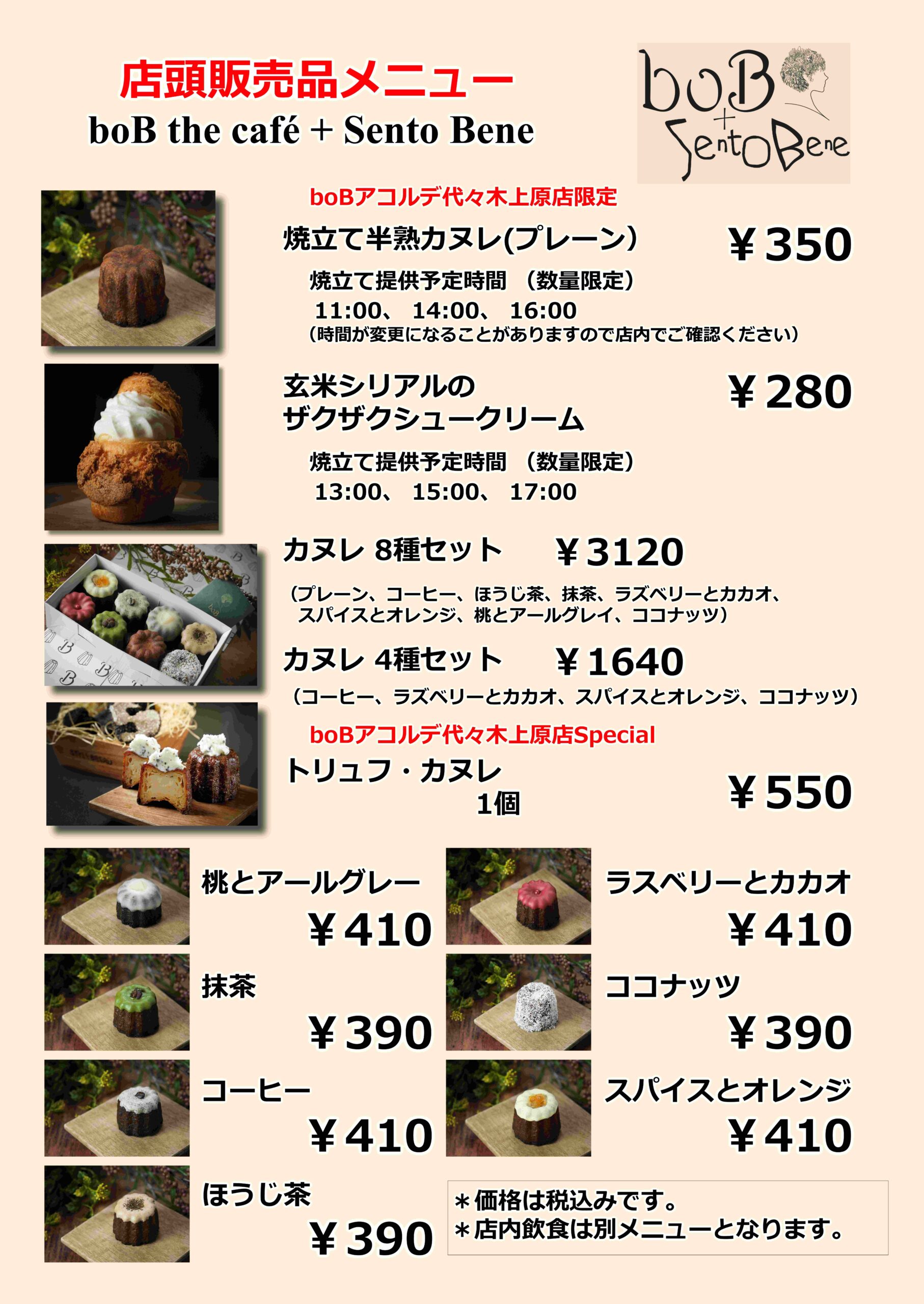 「boB the cafe＋Sento Bene」メニュー | bob the garden Ginza｜銀座8丁目中央通りに面した11階のレストラン